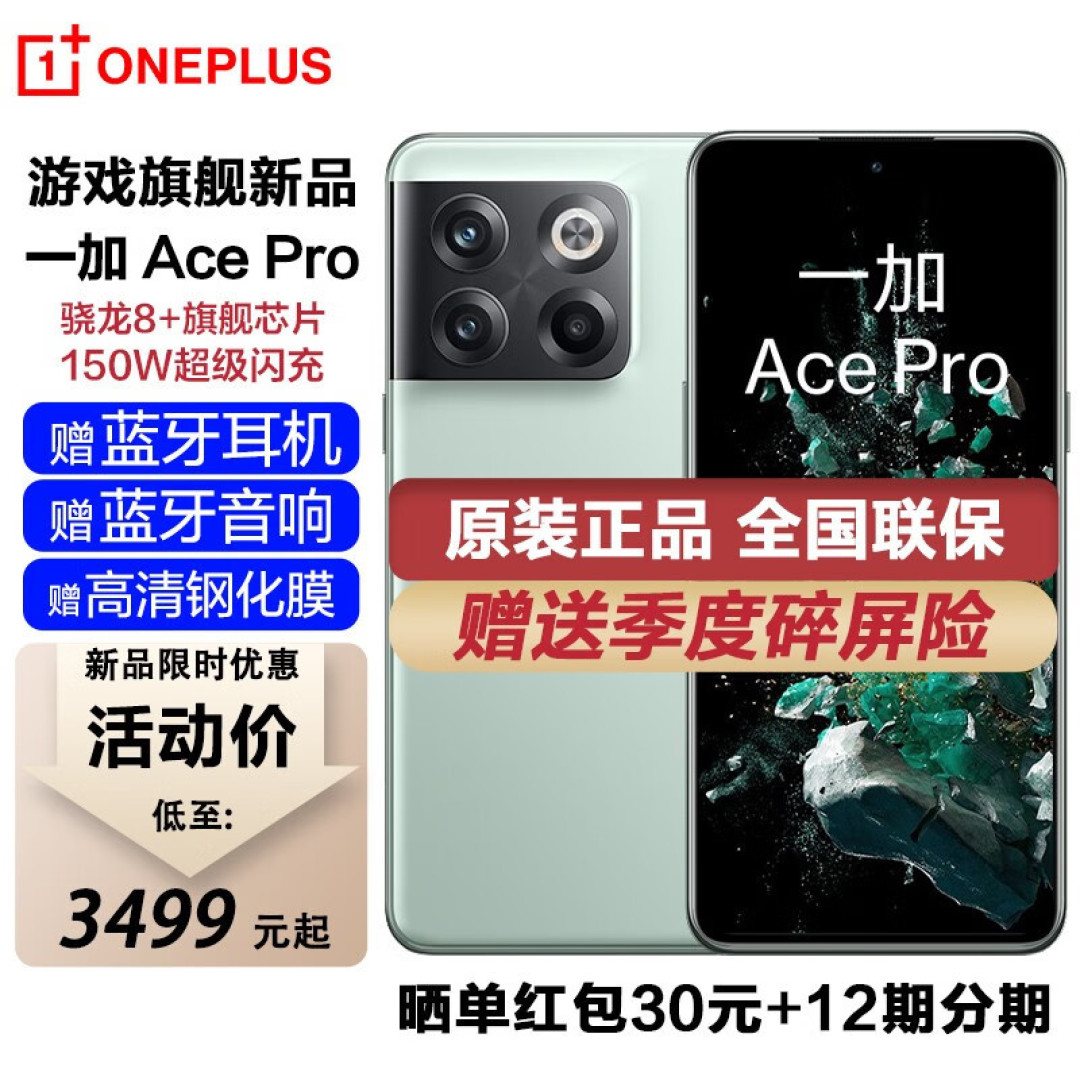 一加 Ace Pro配置怎么样，有哪些亮点？_安卓手机_什么值得买