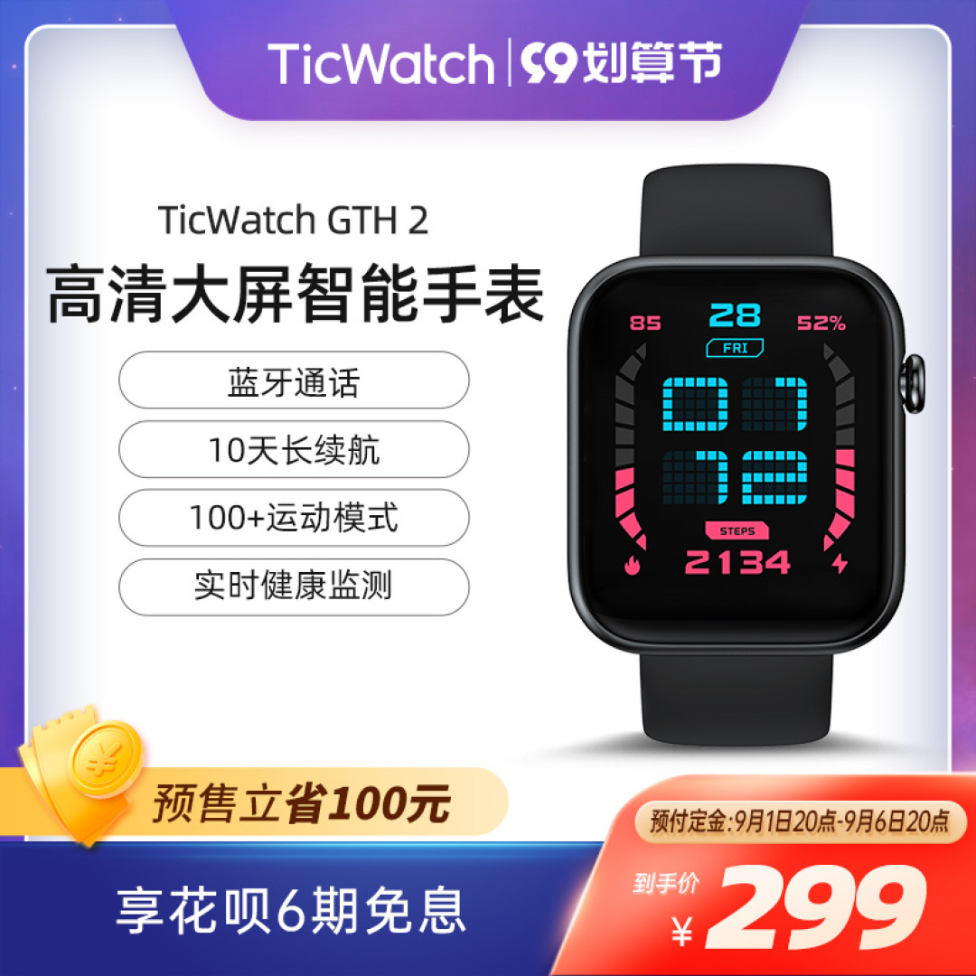 入门级高性价比智能表选择：TicWatch GTH 2_智能手表_什么值得买