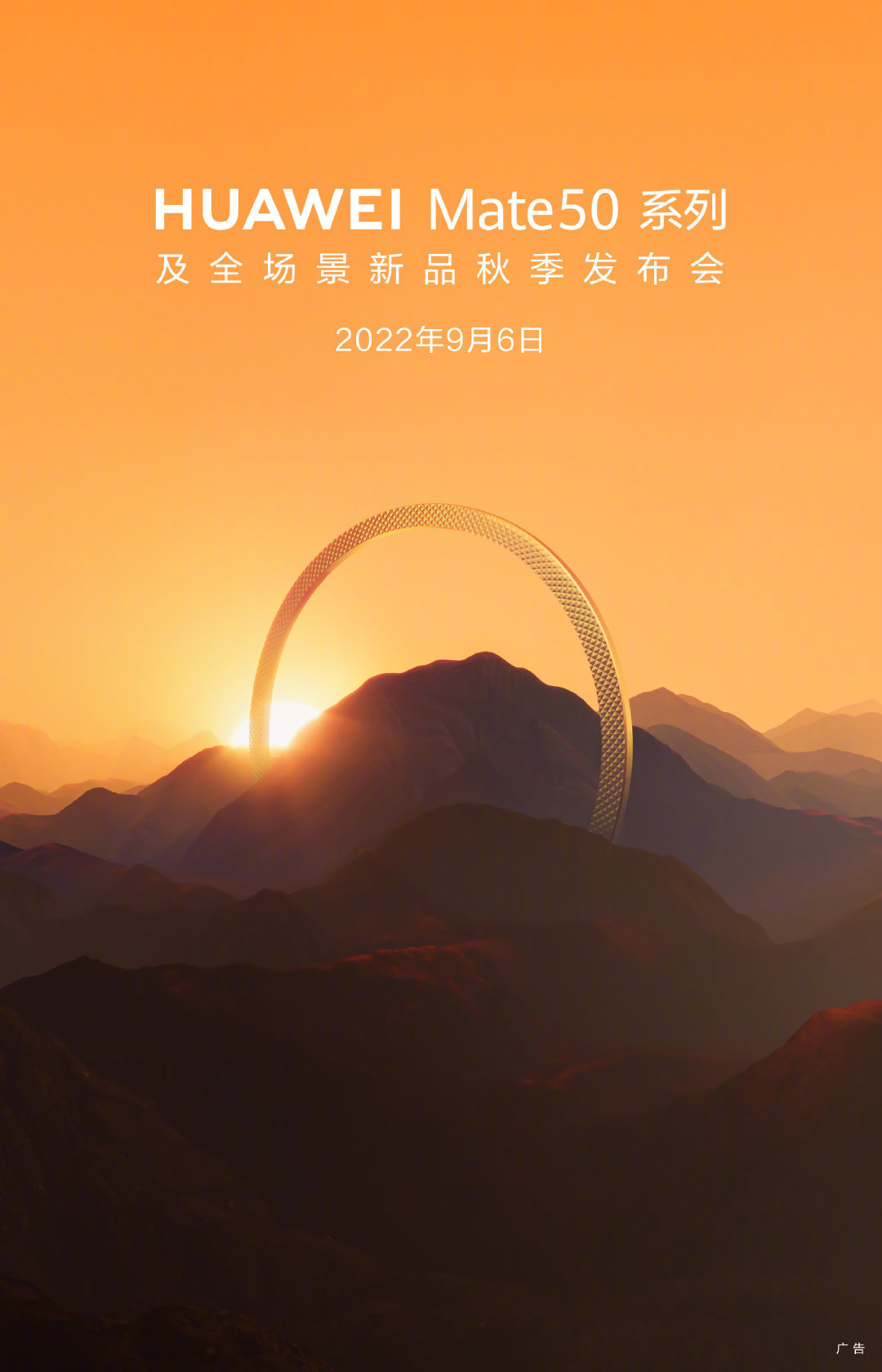 巅峰相见：华为 Mate 50 系列发布会定档9月6日14 30 手机 什么值得买