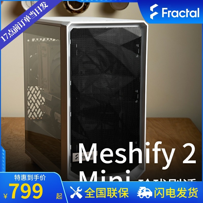 用分形工艺Meshify 2 Mini装一台黑白无间的MATX_电脑配件_什么值得买