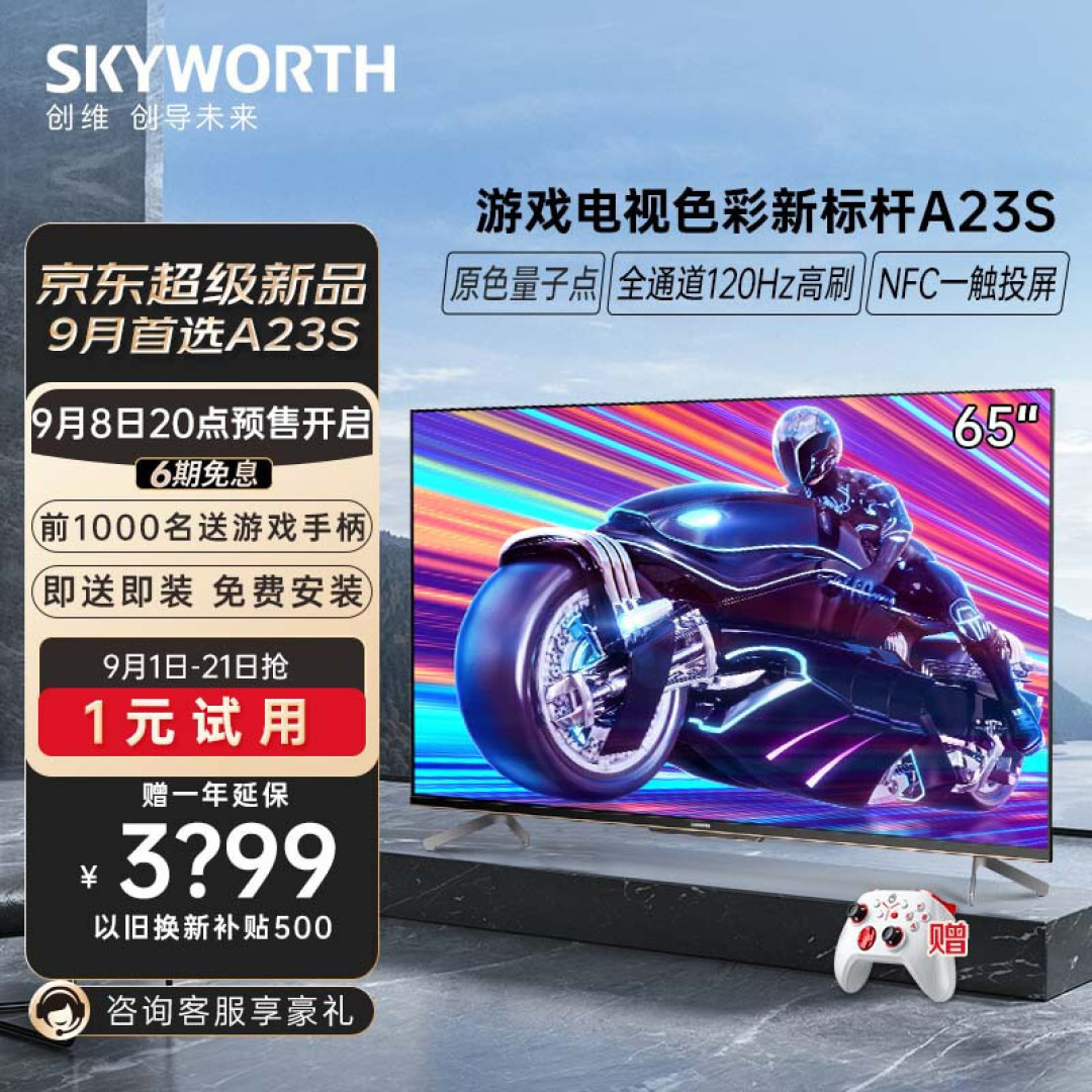 《到站秀》创维A23S真机体验：游戏电视的强悍性能 不止于游戏的丰富体验_家电安装_什么值得买