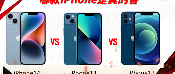 iPhone14真的比13/12香吗？超详细的对比来啦，看看选哪款性价比高！_iPhone_什么值得买