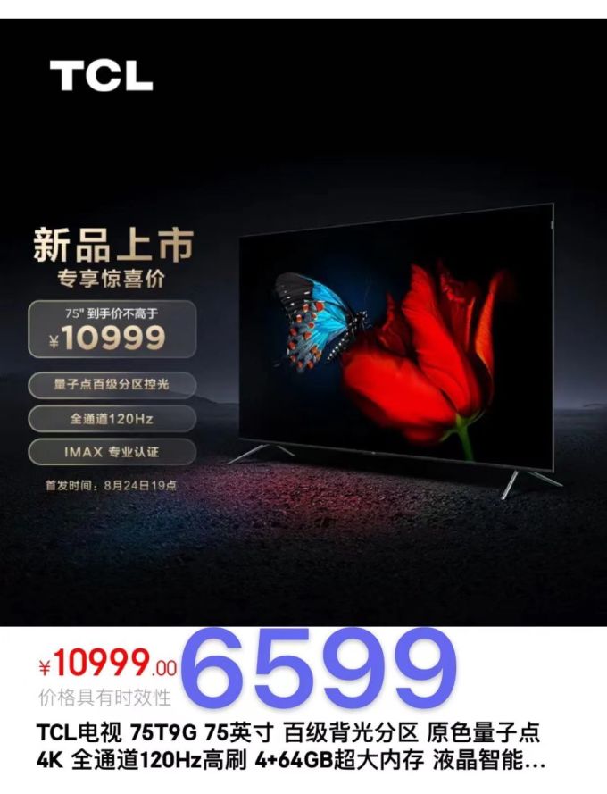 TCL液晶电视怎么样 tcl T9G系列，搞起。_什么值得买