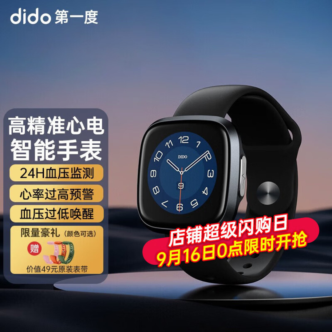 dido G28S心电血压手表：全方位健康监测，15天超长续航_智能手表_什么值得买