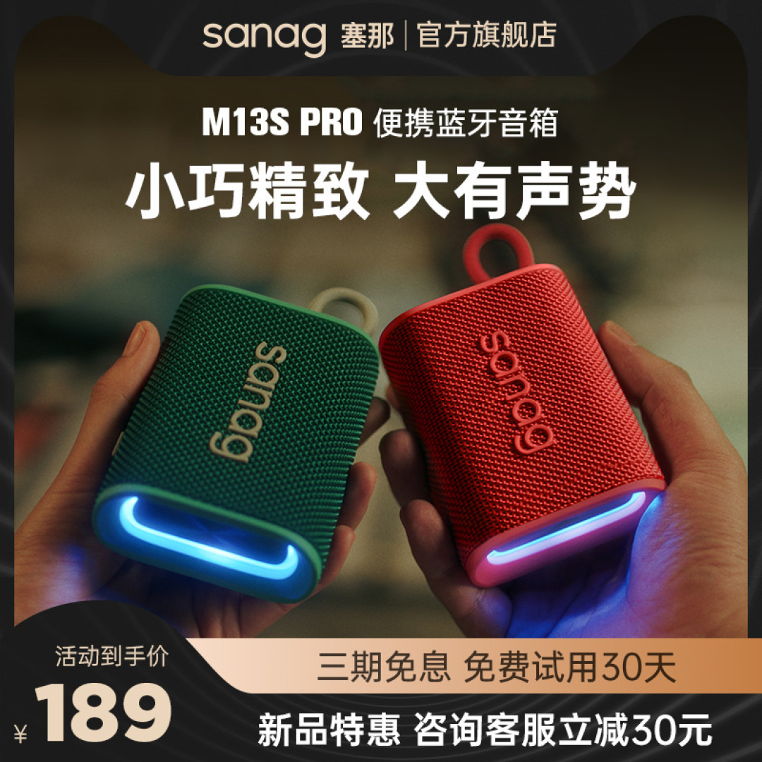 户外露营新宠 SANAG塞那M13S Pro开箱体验_蓝牙音箱_什么值得买