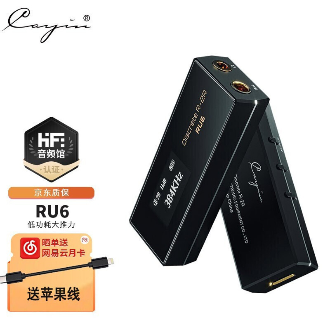 无心插柳的惊喜！人声流行利器Cayin凯音RU6小尾巴_其他电脑配件_什么值得买