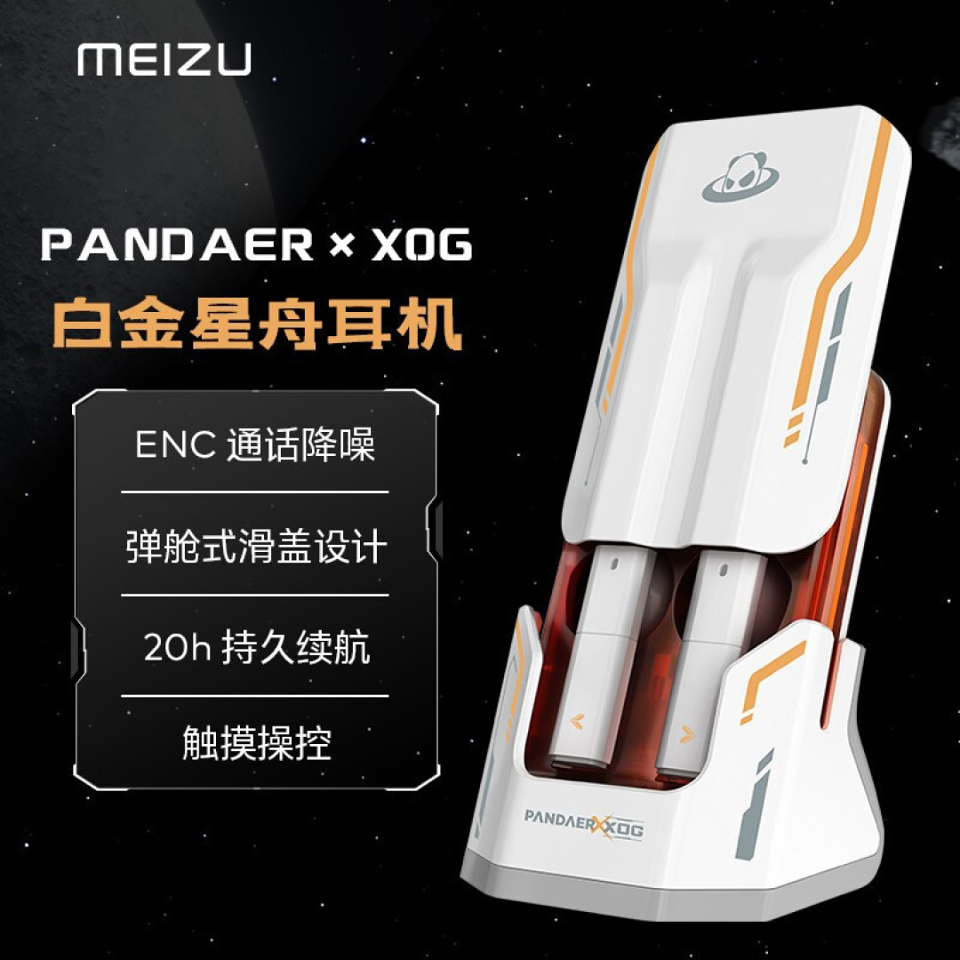 星际战舰、未来美学，魅族PANDAER×猫王XOG白金星舟蓝牙耳机测评_蓝牙耳机_什么值得买