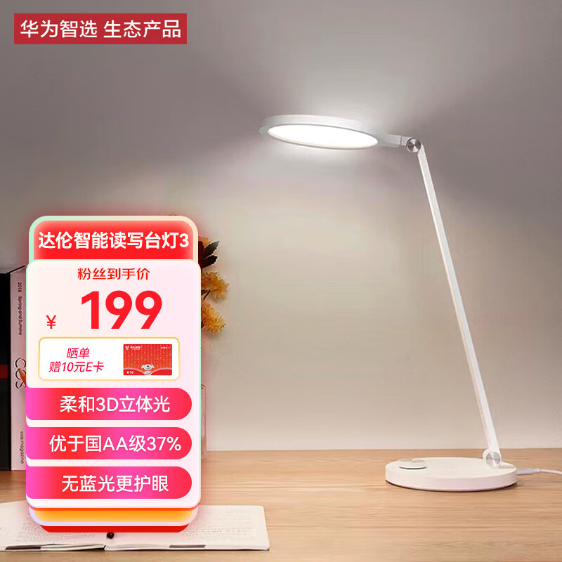 华为智选达伦智能台灯3:3d立体光,护眼更智慧普通台灯什么值得买