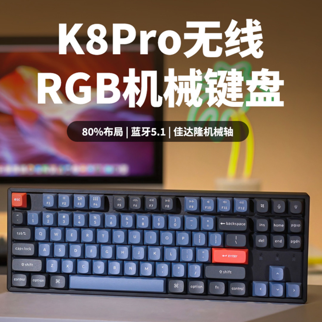 Keychron K8 Pro:不止是迭代，更是强升级_无线键盘_什么值得买