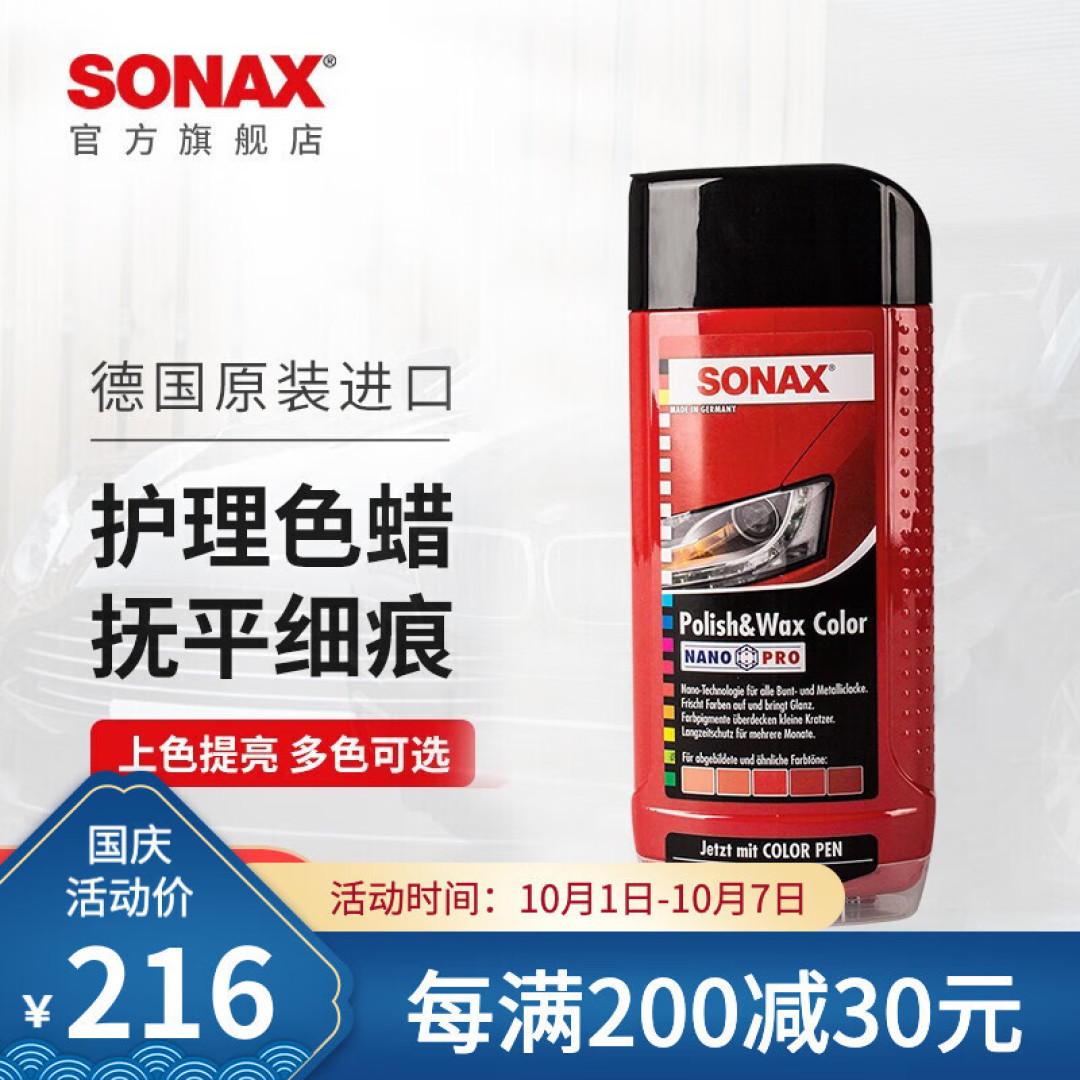 一文看懂索纳克斯SONAX全系列产品，从此选择不迷糊_漆面美容_什么值得买