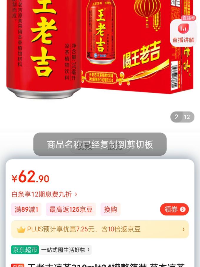 王老吉功能饮料怎么样 王老吉凉茶310ml*24罐整箱装 草本凉茶植物_什么值得买