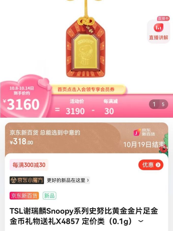 谢瑞麟黄金项链怎么样 TSL谢瑞麟Snoopy系列史努比黄金金片足金金_什么值得买