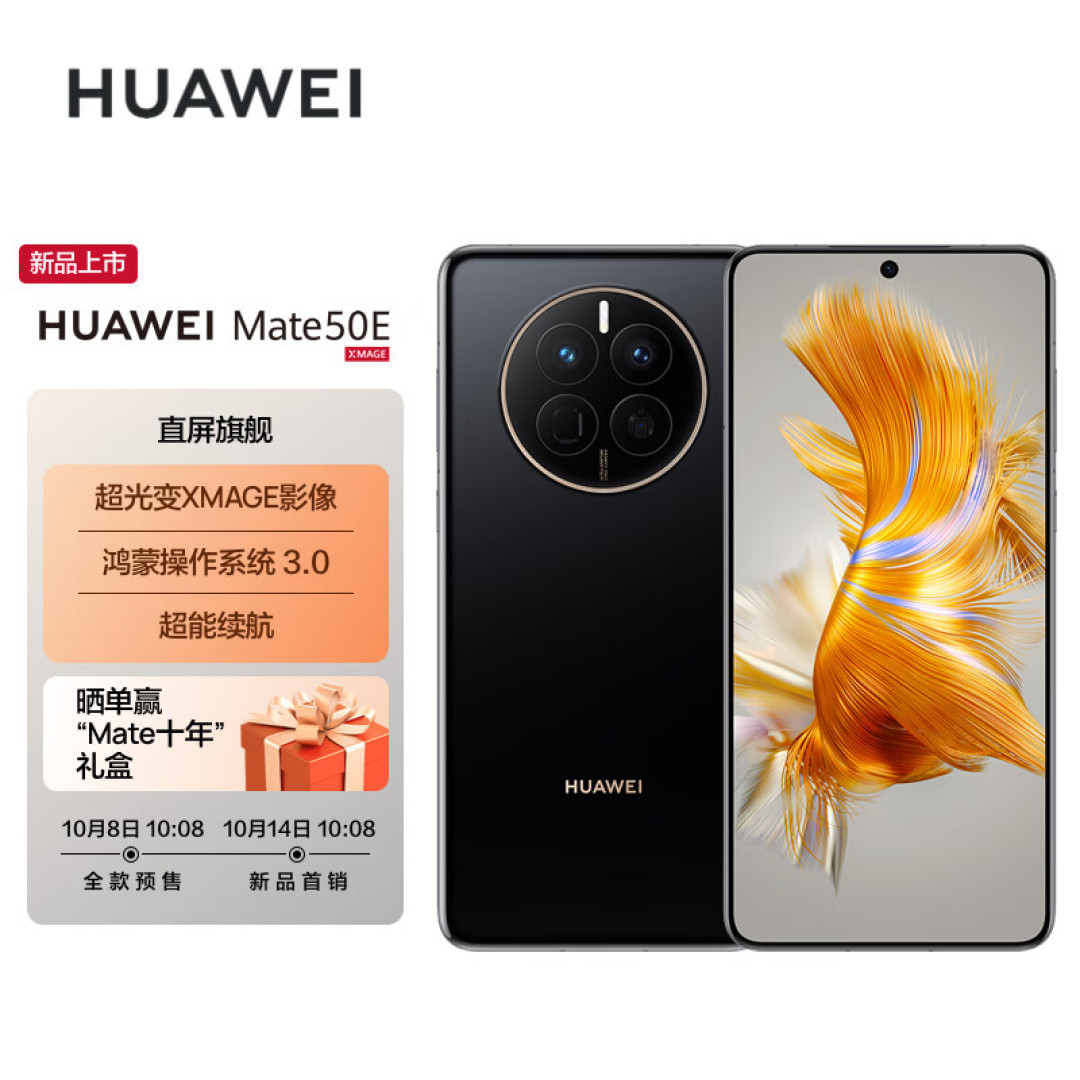 华为 Mate50E 开启预售：搭骁龙778G、鸿蒙3.0加持、XMAGE影像3999元起_手机_什么值得买