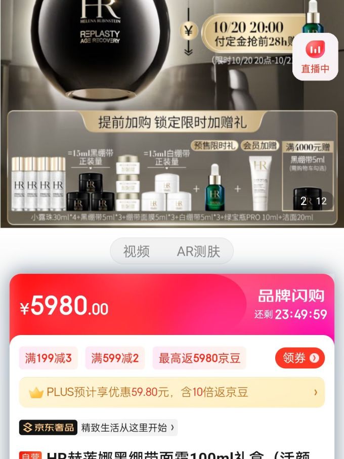 HR赫莲娜黑绷带面霜100ml礼盒（活颜修护舒_什么值得买