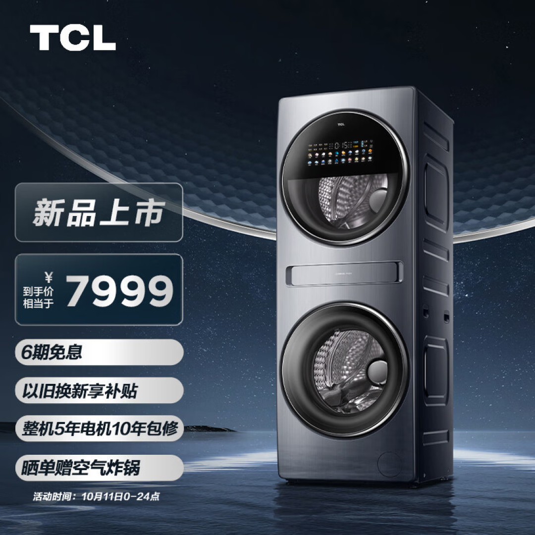 家庭精致洗衣新突破，双筒洗烘大容量，TCL双子舱Q10洗衣机_洗烘一体机_什么值得买
