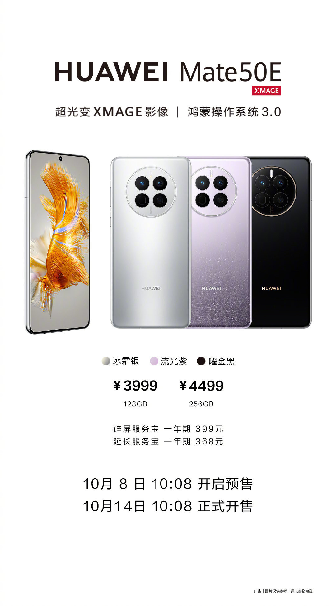 华为 Mate50E 今日首销：直屏旗舰、PWM 调光3999元起_安卓手机_什么值得买