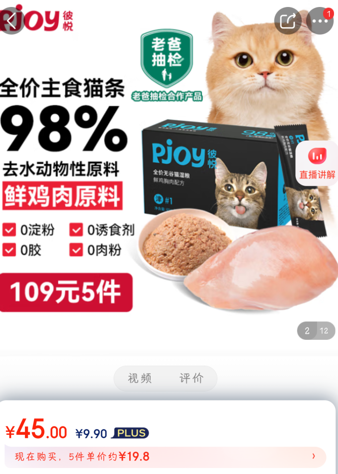 彼悦猫零食怎么样 9.9买Pjoy彼悦全价主食猫条猫零食_什么值得买