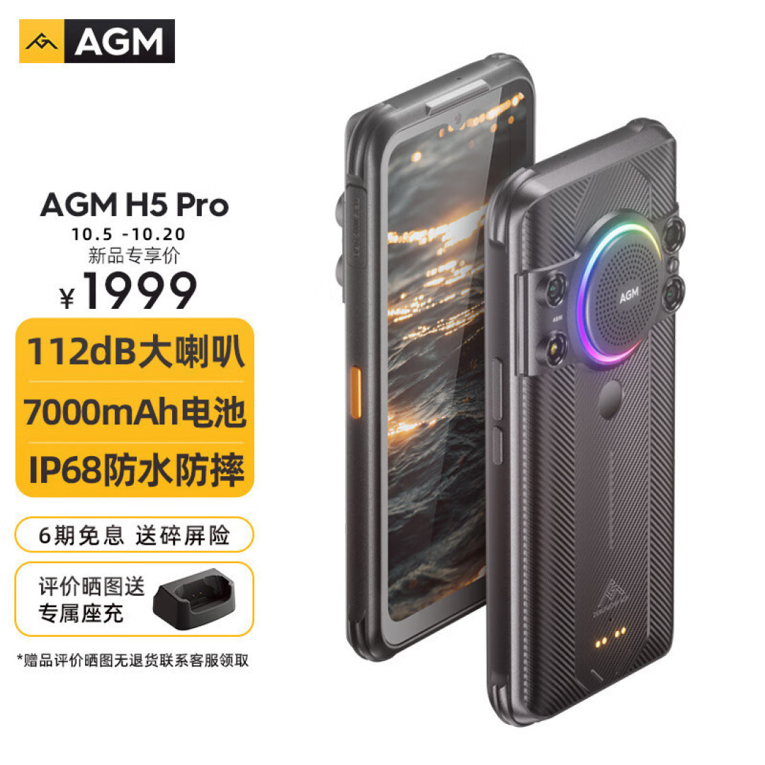 千元三防，不怕摔不怕水——AGM H5 Pro简评_手机_什么值得买