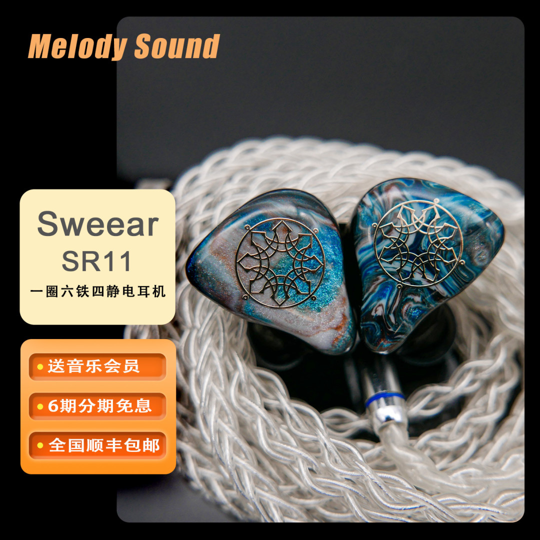万元旗舰好塞--SWEEAR SR11圈铁静耳机_耳机_什么值得买
