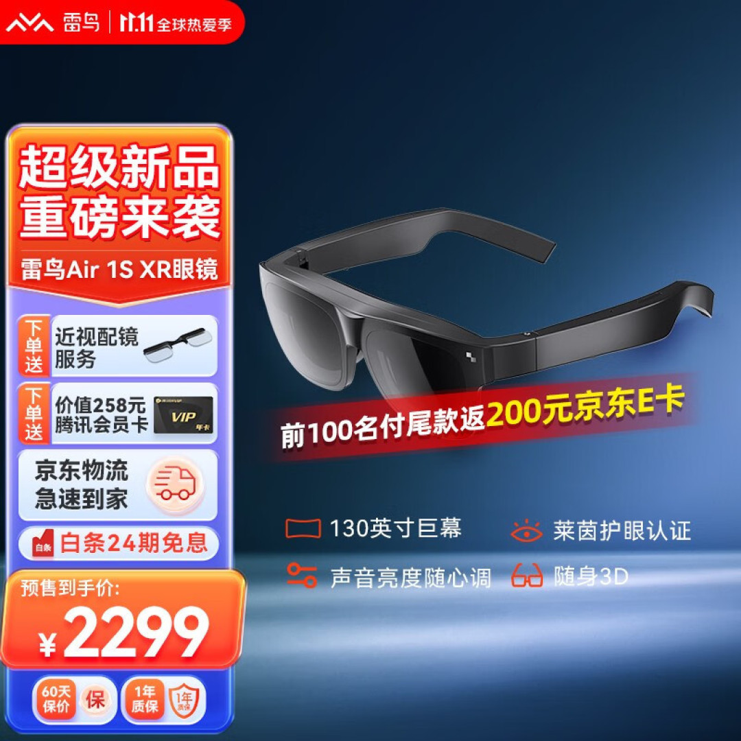 雷鸟发布 Air 1S XR 智能眼镜，搭索尼 MicroOLED显示方案首发价2299元_智能眼镜_什么值得买