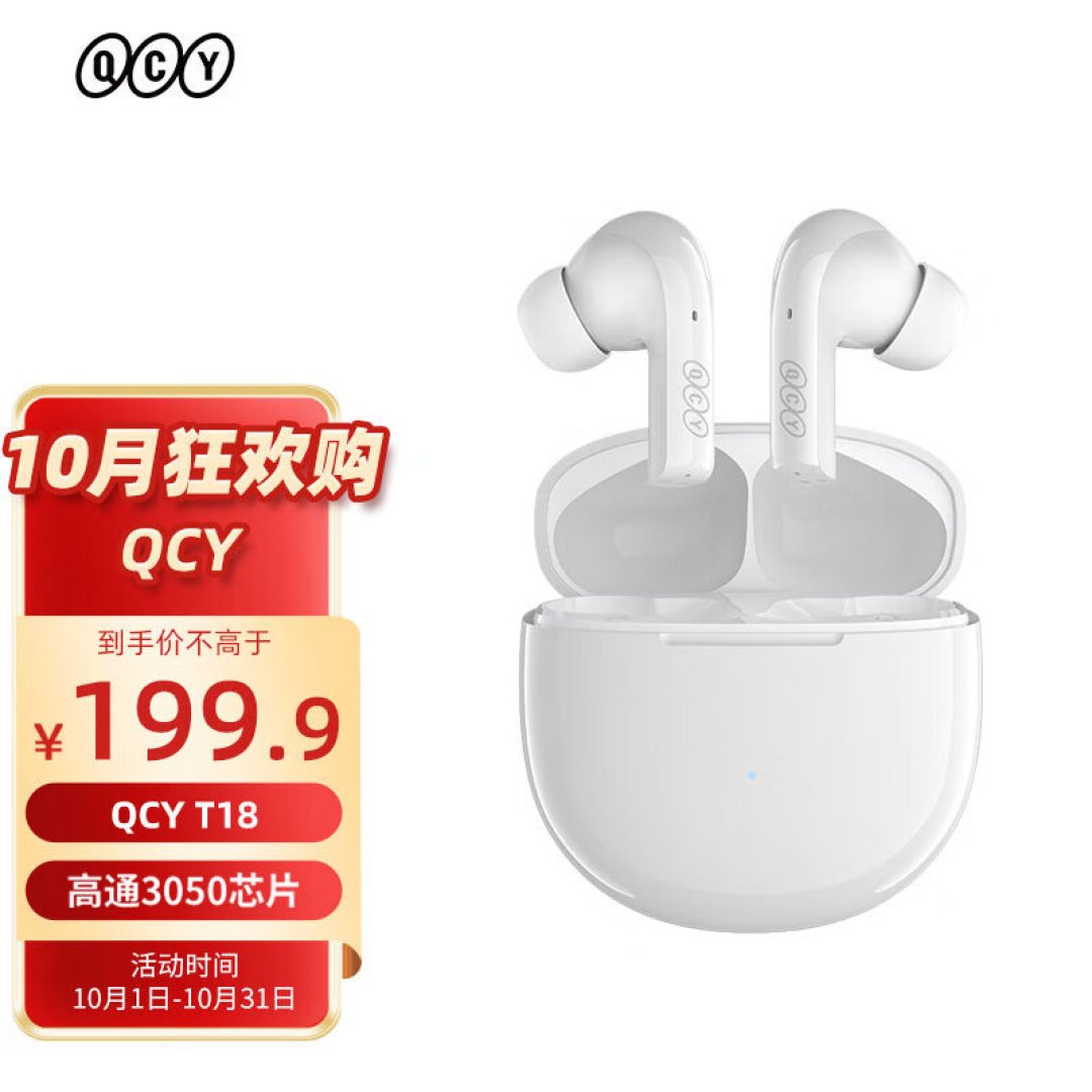 QCY T18：性价比高的全天候移动通信耳机_蓝牙耳机_什么值得买