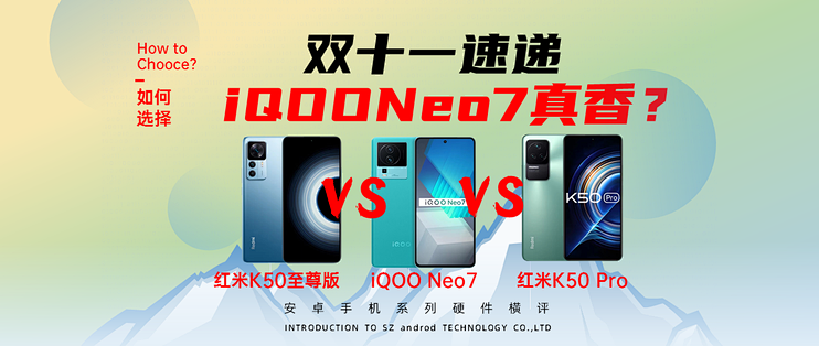 我劝你等等/一图看清:iqoo neo7对比红米k50至尊版对比红米k50pro/聊聊新iQOO Neo7到底值得买吗？_安卓手机_什么值得买