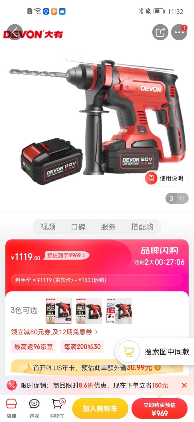 大有20v无刷充电电锤多功能锂电锤冲击钻 什么值得买