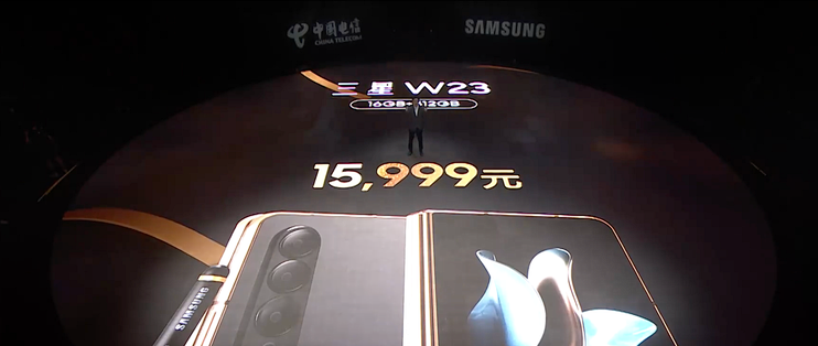 心系天下三星 W23 系列折叠屏旗舰发布：骁龙8+加持，延续高端设计9999元起_安卓手机_什么值得买