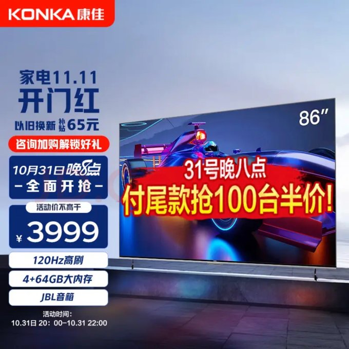 康佳U86V9液晶电视怎么样 86英寸的康佳电视，居然不到4000元，真香_什么值得买