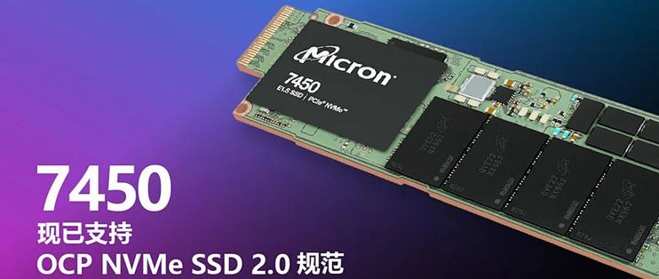 美光 7450 固态现已支持 OCP SSD 2.0 规范，已向部分客户出货_固态硬盘_什么值得买