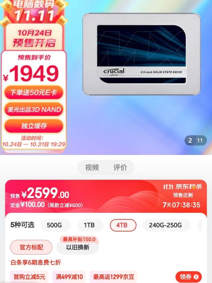 英睿达MX500固态硬盘怎么样 1949元的英睿达4T固态硬盘，这个算是好价了_什么值得买