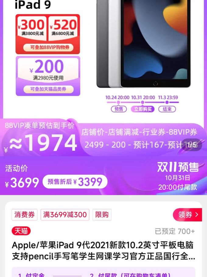 苹果iPad 9 2021款iPad怎么样 64GiPad只要1979元，什么值得买直播间预定_什么值得买