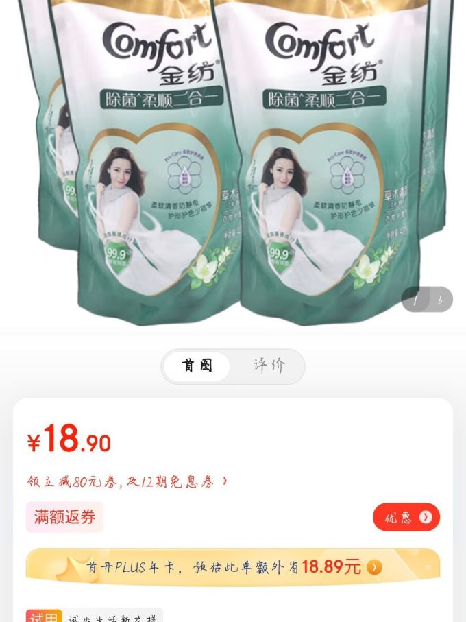 金纺除菌剂怎么样 金纺衣物柔顺剂 草木清香420g*5包（体验装_什么值得买