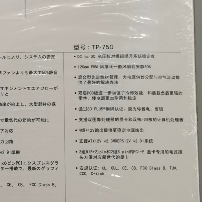 安钛克TP-750C电脑电源怎么样 半模组750w电源-antec tp750_什么值得买