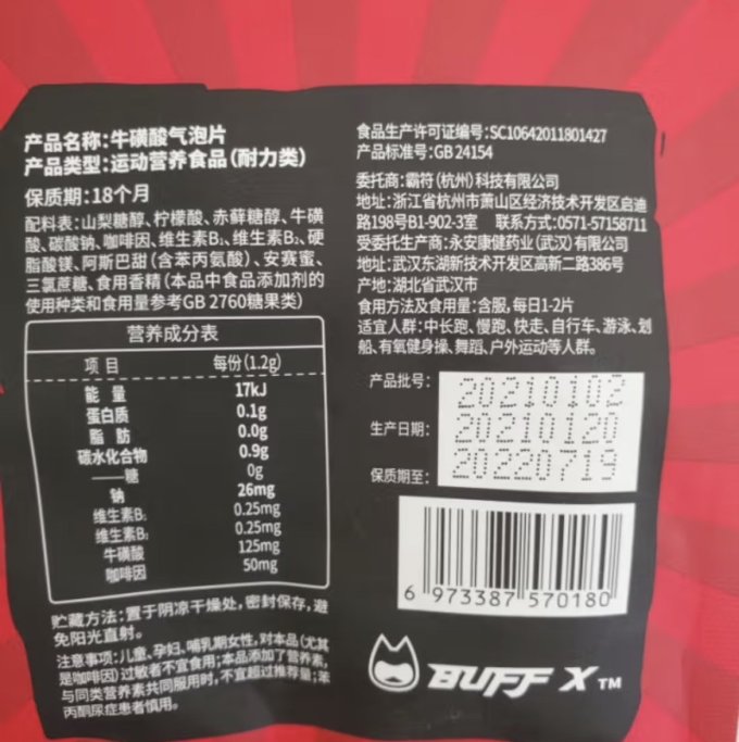BUFFX提神片，真的有用，中午一片精神充沛_什么值得买