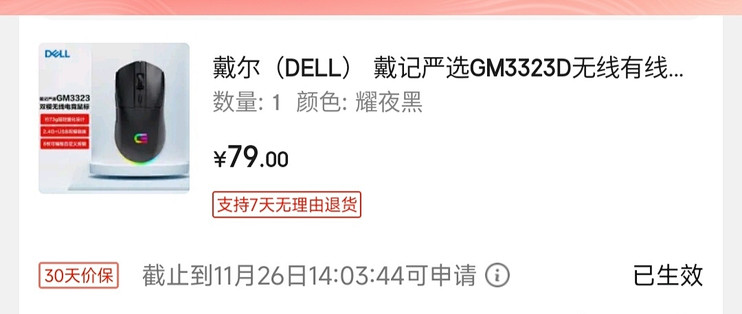 5元全款拿下gm3323d,不考虑分期，有的就是实力_鼠标_什么值得买