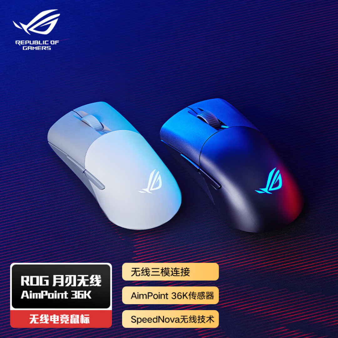 【实测】ROG最新月刃无线 AP36K：轻量化+信仰加持，手感拔群的中小手鼠标_鼠标_什么值得买