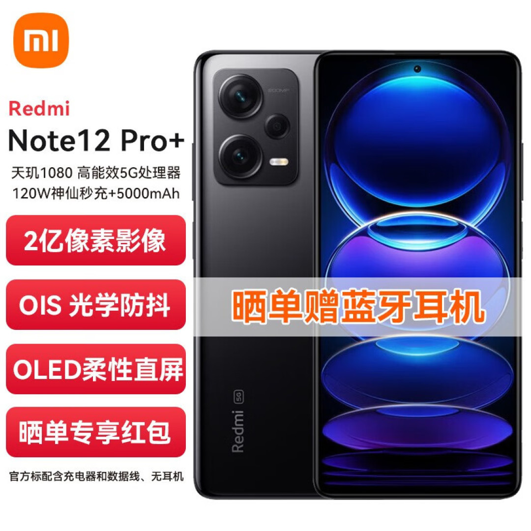 Redmi Note 12 系列手机发布，到底值不值得购买？看完就知道了！_安卓手机_什么值得买