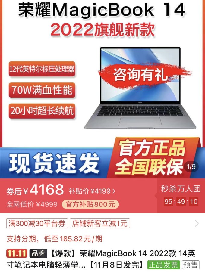 荣耀MagicBook 14 2022款普通笔记本怎么样 4169元买荣耀MagicBook14 2022，真香有没有_什么值得买