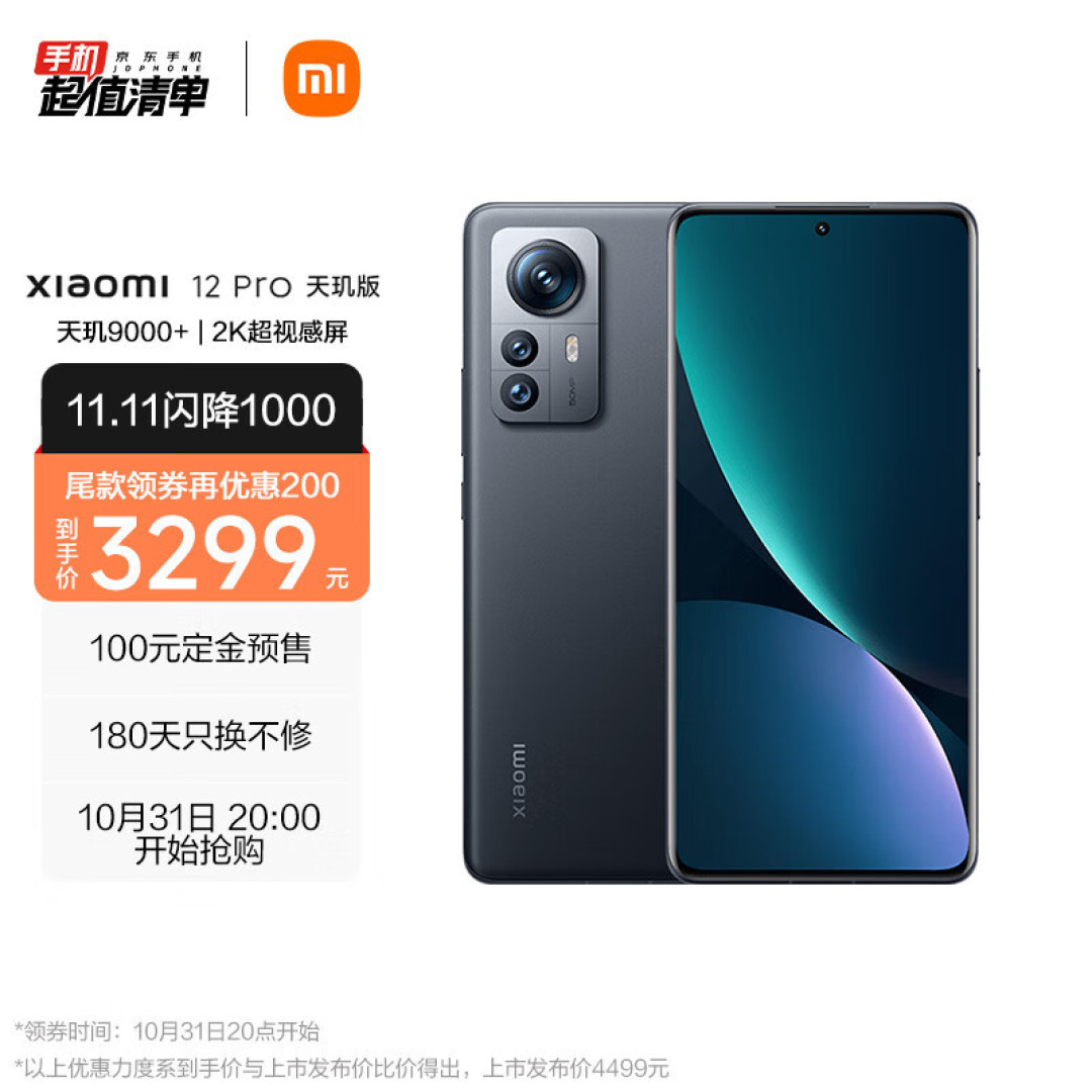 小米12 Pro 天玑版双十一低至3299元，值得入手吗？_安卓手机_什么值得买