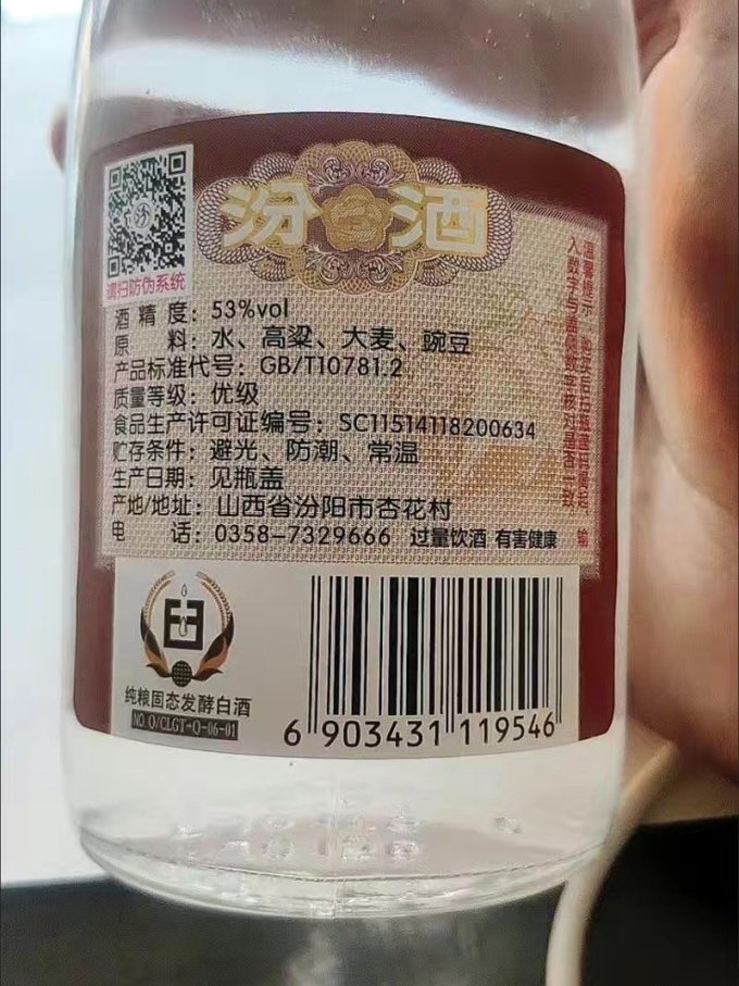 汾酒白酒怎么样 【3人团】山西杏花村汾酒53度黄盖玻汾475ml_什么值得买