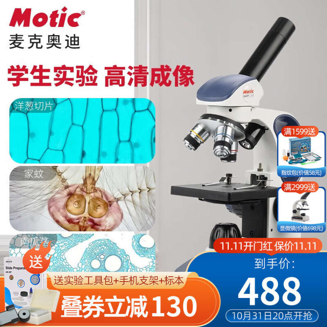 给娃买显微镜，这几点你一定要看！_望远镜_什么值得买