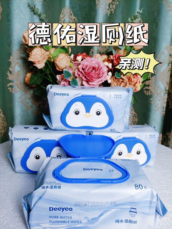 德佑湿厕纸怎么样 有了它,上厕所谁还用卷纸🤣_什么值得买