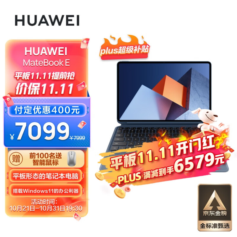办公+娱乐的新方向，华为MateBook E系列二合一笔记本智慧新体验_笔记本电脑_什么值得买