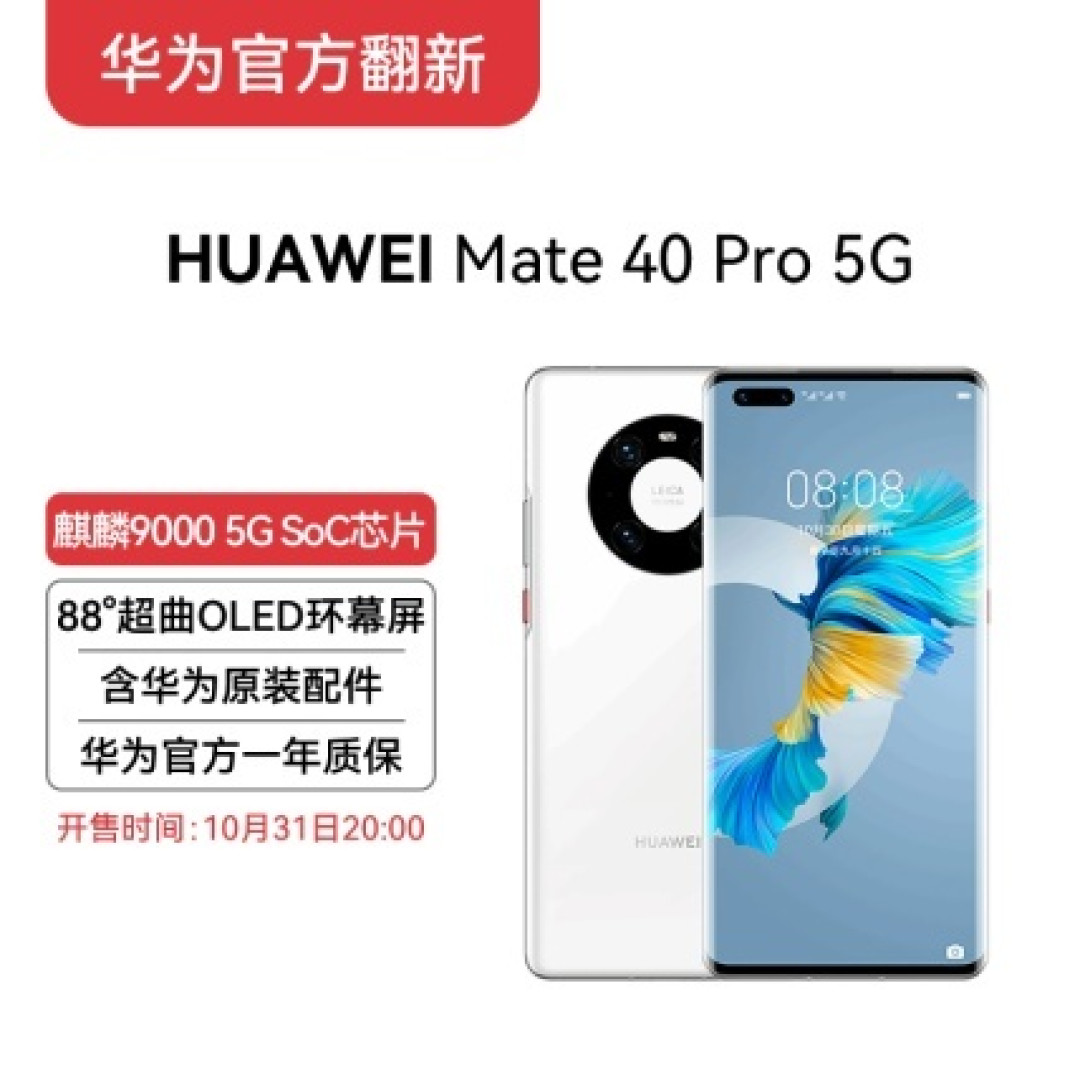 华为推出 Mate 40 Pro 5G 官翻版：搭麒麟9000、原装配件、一年质保6699元_手机_什么值得买
