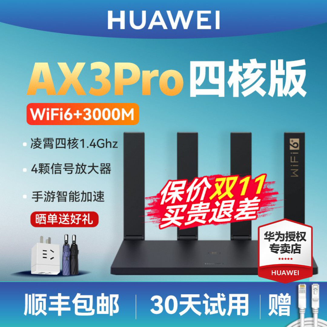 华为ax3pro一键组mesh初体验_路由器_什么值得买