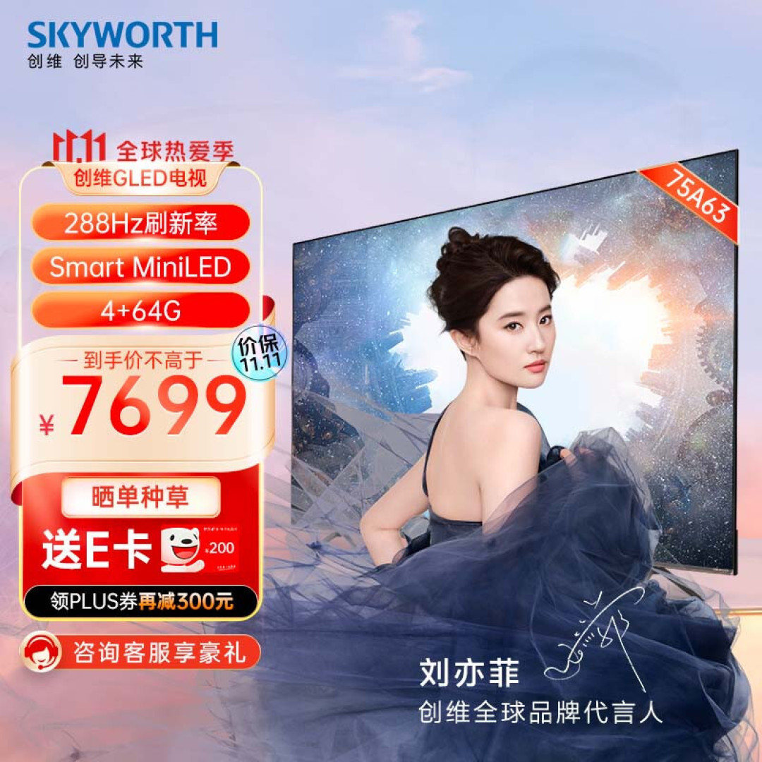 288Hz刷新率+SmartMiniLED的旗舰级娱乐享受---创维GLED电视A63深度评测_液晶电视_什么值得买