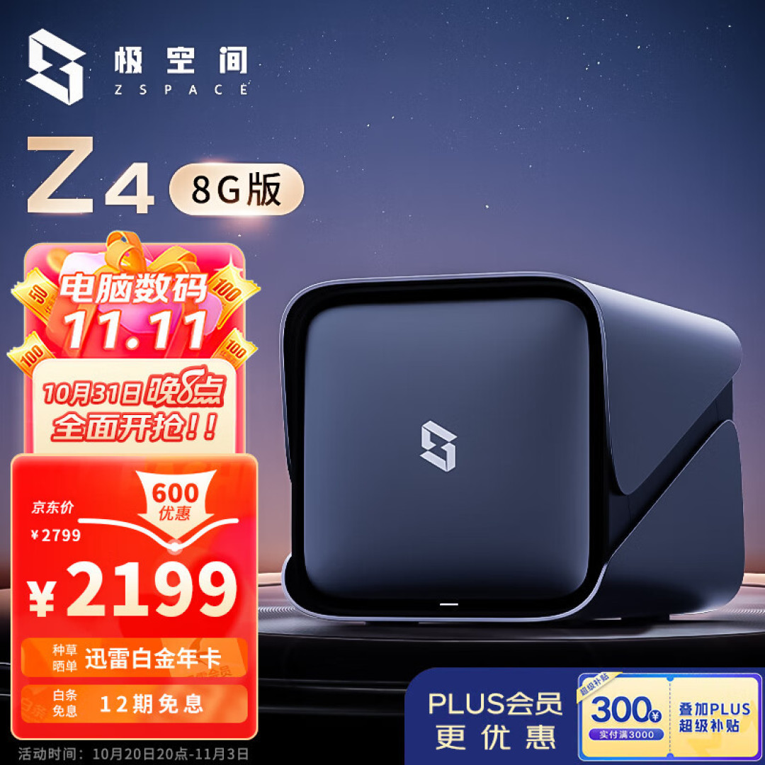 适合大众玩家的国产NAS：极空间新Z4 上手简单 功能强悍_NAS存储_什么值得买