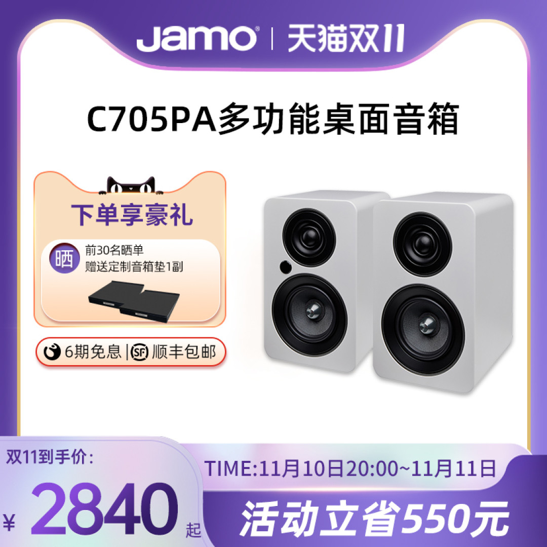 电竞少女装备升级，电竞影音全不落下，尊宝Jamo C705 PA 音响体验_音箱_什么值得买