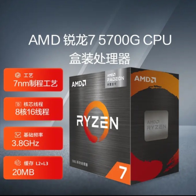 AMD锐龙R7-5700GCPU怎么样 AMD我爱你！5700g狂降到1200元！抢就完了_什么值得买